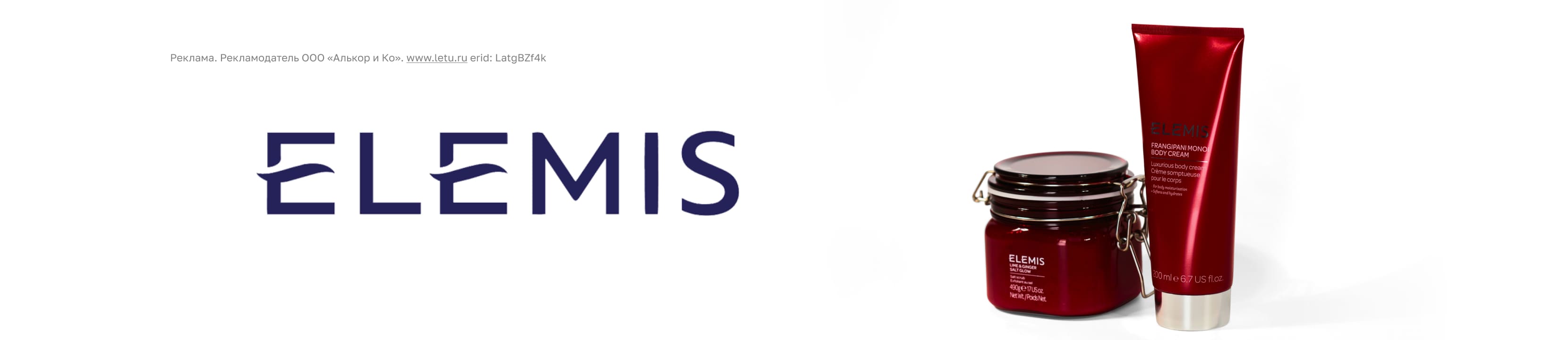 Скидка 20% на ELEMIS – купить в официальном интернет-магазине ЛЭТУАЛЬ, цены от 49